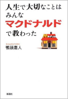 kamo_book - 話し方の学校 | 日本パブリック・スピーキング協会